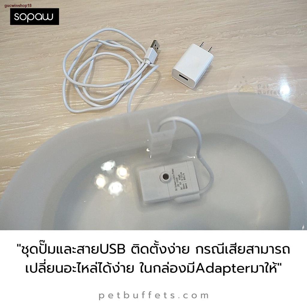 จุดประเทศไทยน้ำพุสัตว์เลี้ยง SOPAW W1 ทำความสะอาดง่าย มีไส้กรอง ปั๊มถอด ...