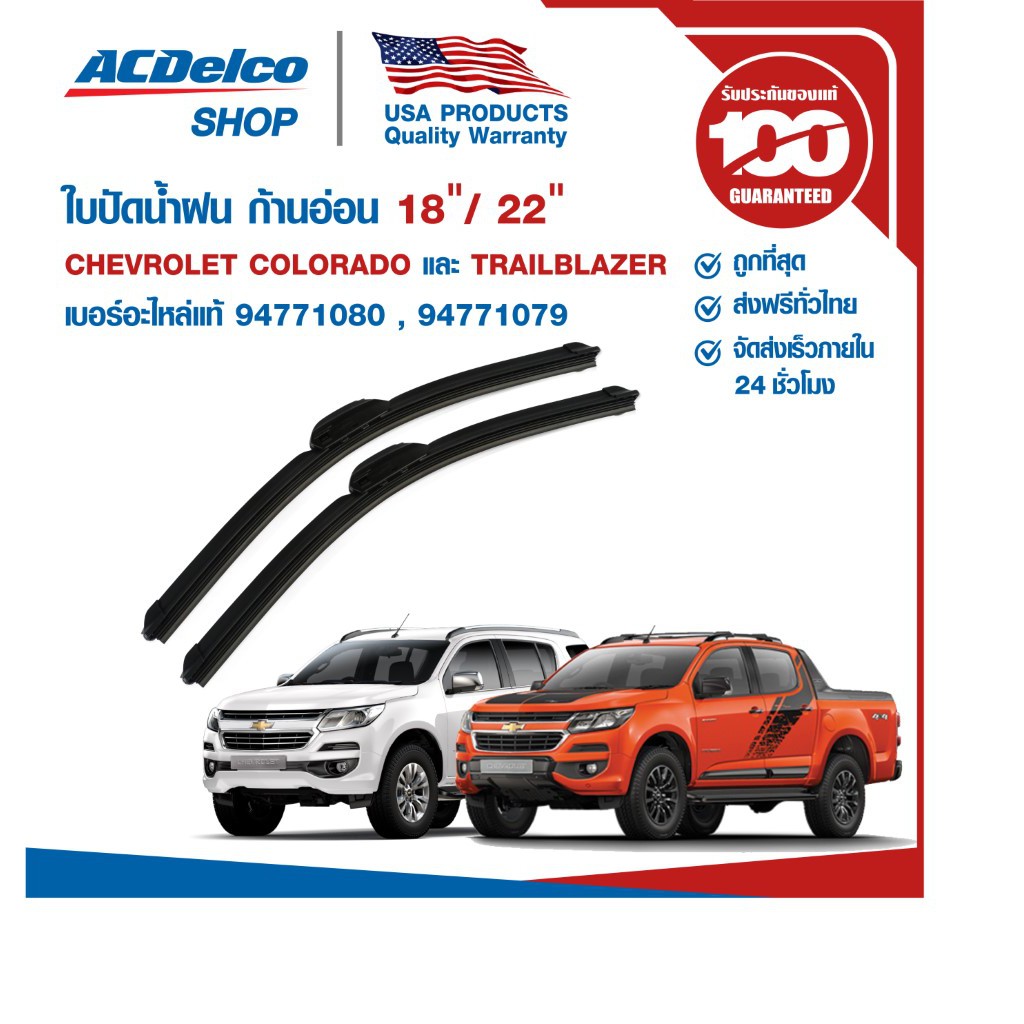 ใบปัดน้ำฝน (แท้ศูนย์ 100 ) ACDELCO GM Chevrolet เชฟโรเลต COLORADO โคโร ...