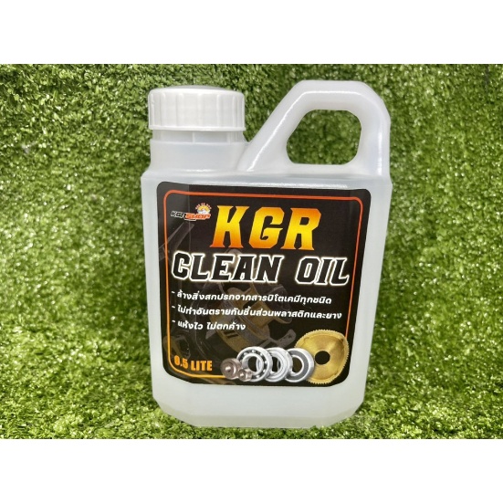 น้ำยาล้างรอก KGR CLEAN OIL เป็นผลิตภัณฑ์ เคมีสำหรับการล้างคราบสกปรก ...