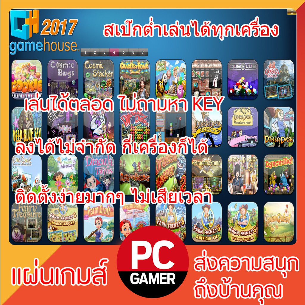 GAMEHOUSE2017 ถูกที่สุด พร้อมโปรโมชั่น ก.ค. 2022|BigGoเช็คราคาง่ายๆ