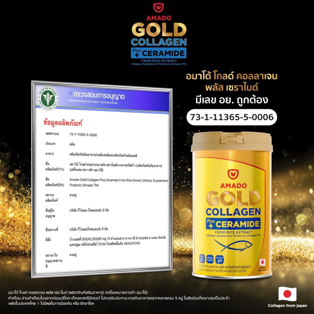 Amado Gold Collagen Ceramide อมาโด้ โกลด์ คอลลาเจน พลัส เซราไมด์ 150 ...