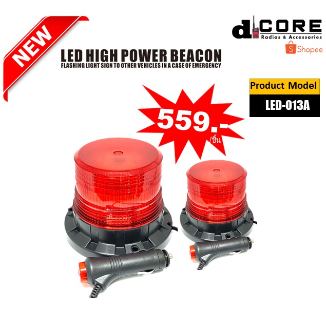 ไฟไซเรน LED HIGH POWER BEACON (LED-013A) DC9-30V แสงสีแดง | Shopee Thailand