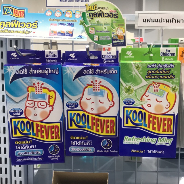 Koolfever คูลฟีเวอร์ | Shopee Thailand