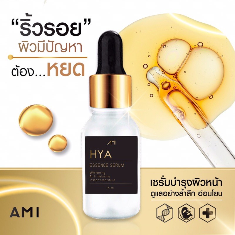 Ami hya Essence serum เซรั่ม - amihya.essence - ThaiPick