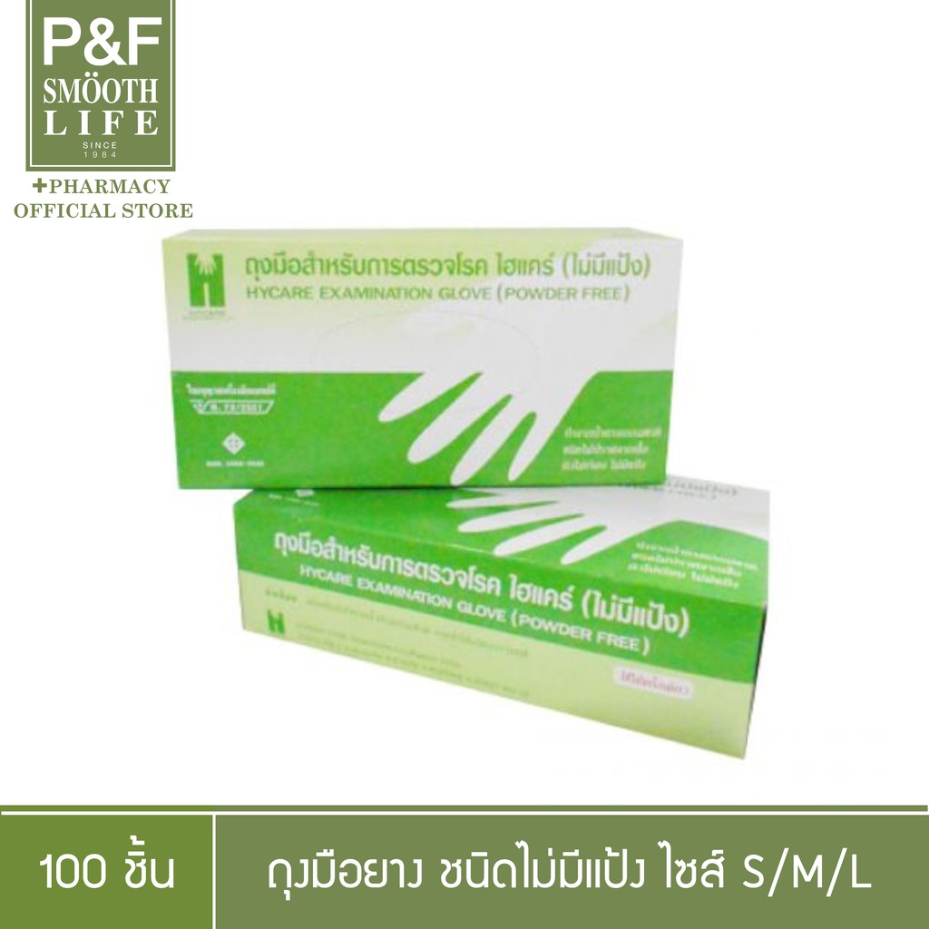 Hycare Glove ถุงมือยาง ไฮแคร์ ชนิดไม่มีแป้ง 100ชิ้น/กล่อง S/M/L ...