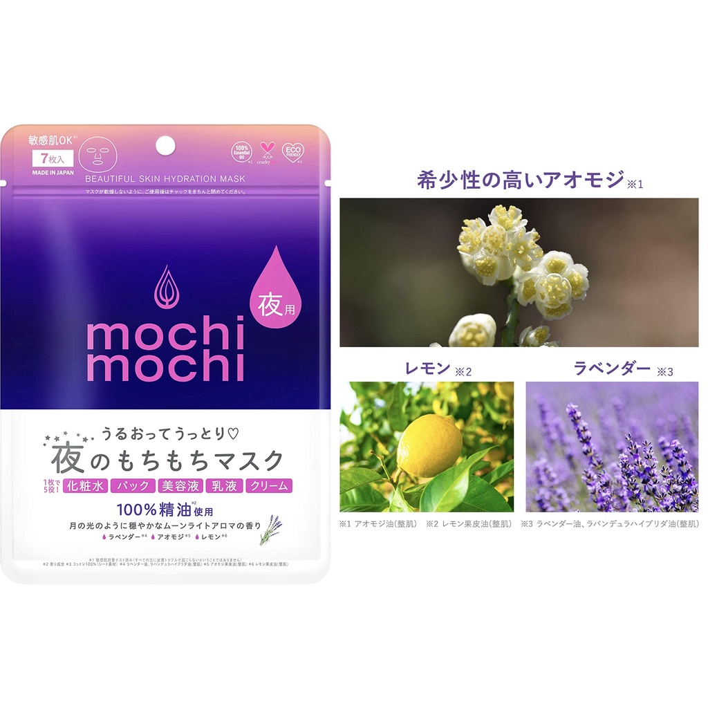 Mochi Mochi มาสก์หน้า แผ่นมาสก์ ตอนเช้าและค่ำ กลิ่นพระอาทิตย์ขึ้น แสง ...