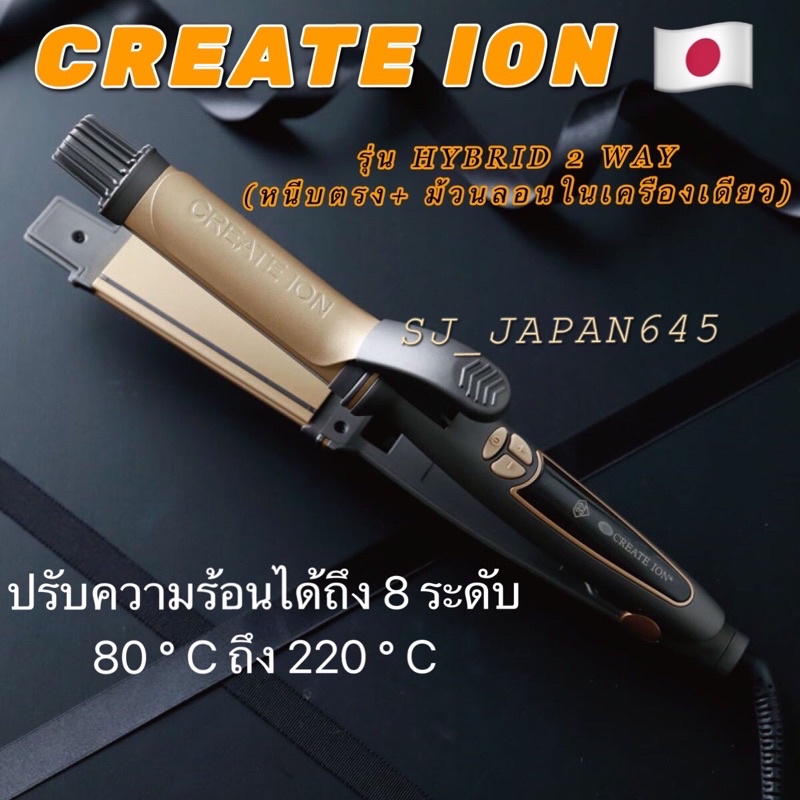 CREATE ION 2 WAY HYBRIDความร้อนปรับได้ 8 จระดับ 80-220 องศา เพิ่มพลังหนีบตรงนาน ลอนเด้งนานขึ้น 2 ...
