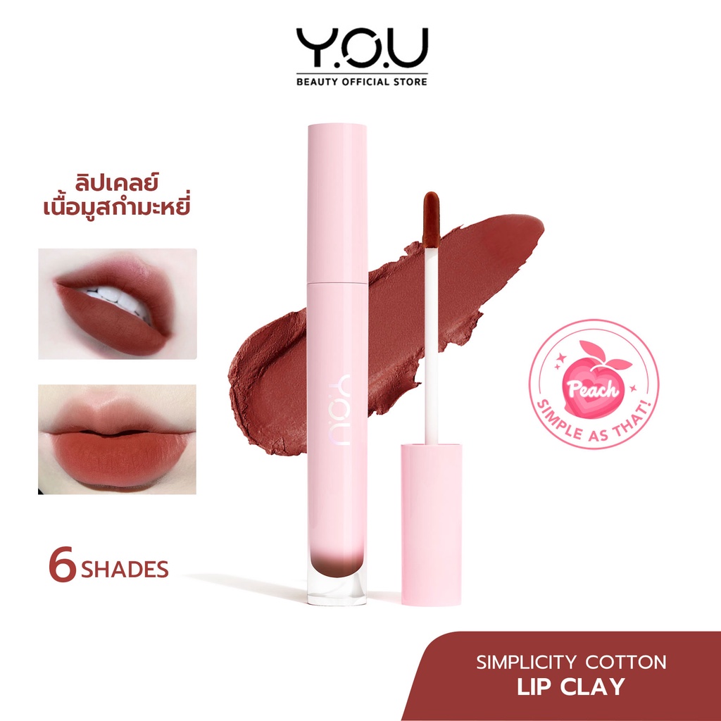 YOU Simplicity Cotton Lip Clay ลิปเคลย์ เนื้อมูสกำมะหยี่ | Shopee Thailand