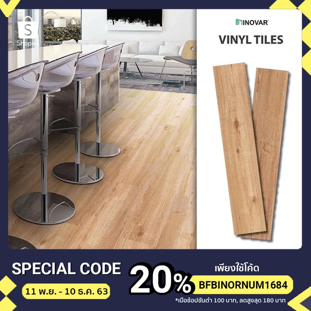 INOVAR พื้น Vinyl รุ่นทากาว สี Toffee - inovar.floor - ThaiPick