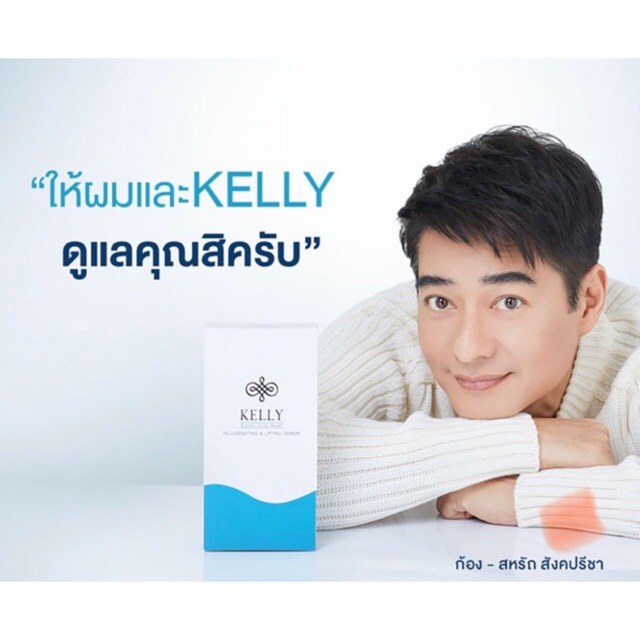 Kelly Serum (เคลลี่ เซรั่ม) ลดริ้วรอย ปรับผิวเรียบเนียน 1 กล่อง (15ซอง ...