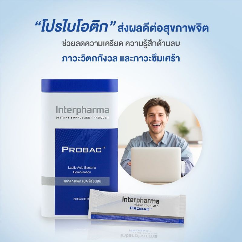 PROBAC 7 Interpharma 30 ซอง - organicnature - ThaiPick