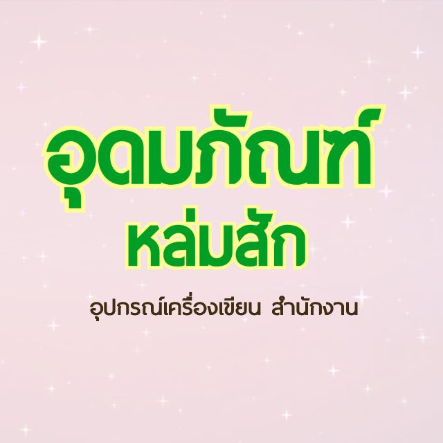 Udomphan.1977, ร้านค้าออนไลน์ | Shopee Thailand