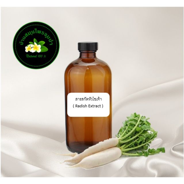 สารสกัดหัวไชเท้า 100 ml( radish extract) สารสกัดสมุนไพร | Shopee Thailand