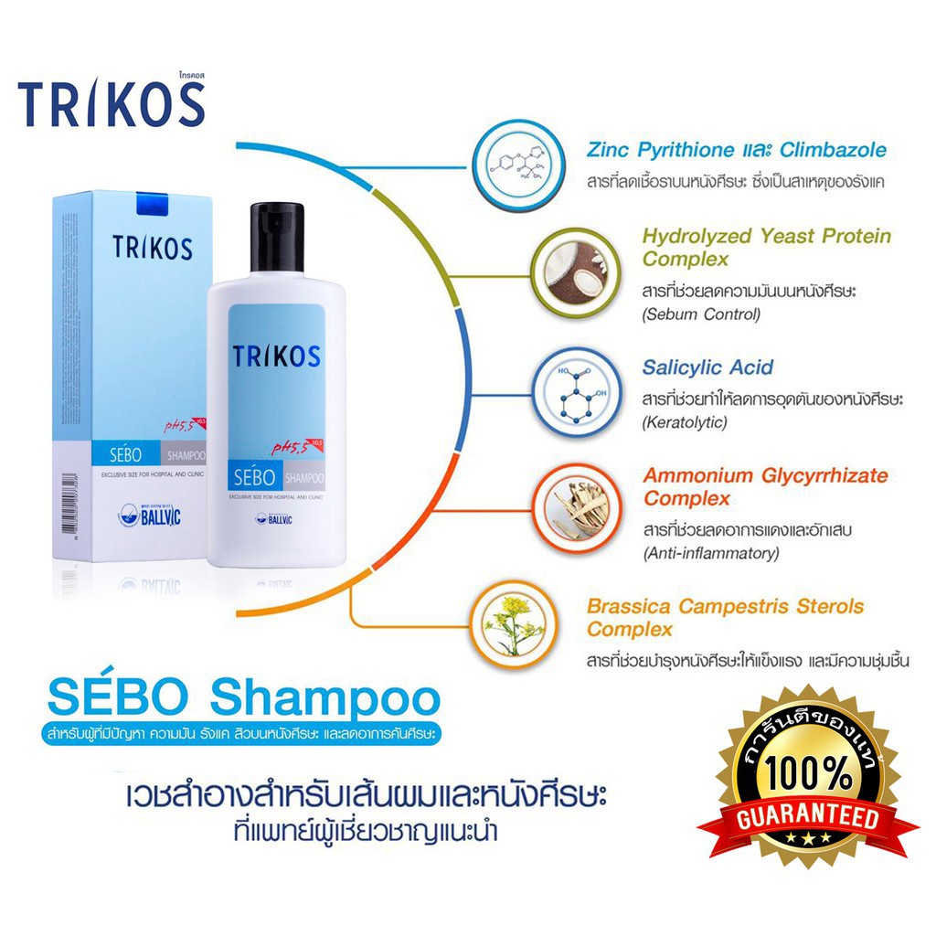 TRIKOS SEBO SHAMPOO SOLUTION EXTRA MILD แชมพู Conditioner โซลูชัน ทริคอ ...