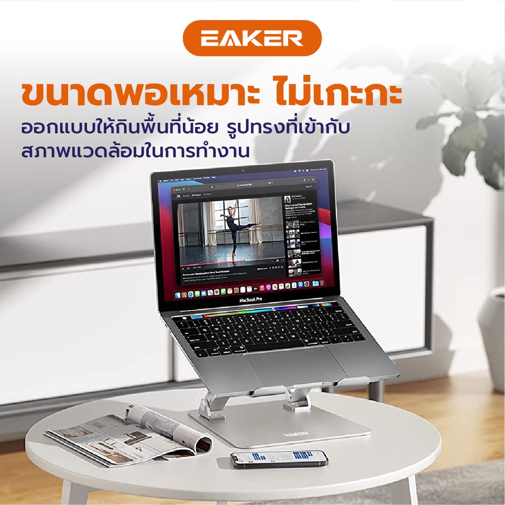 EAKER แท่นวางโน๊ตบุ๊ค Notebook Stand ขาตั้ง Taplet วางแล็ปท็อป Laptop วางไอแพดได้ พับเก็บได้ ...