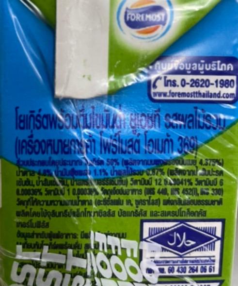 [ขายยกลังx1] โฟร์โมสต์ โอเมก้า โยเกิร์ตพร้อมดื่ม ไขมันต่ำ รสผลไม้รวม 85 ...