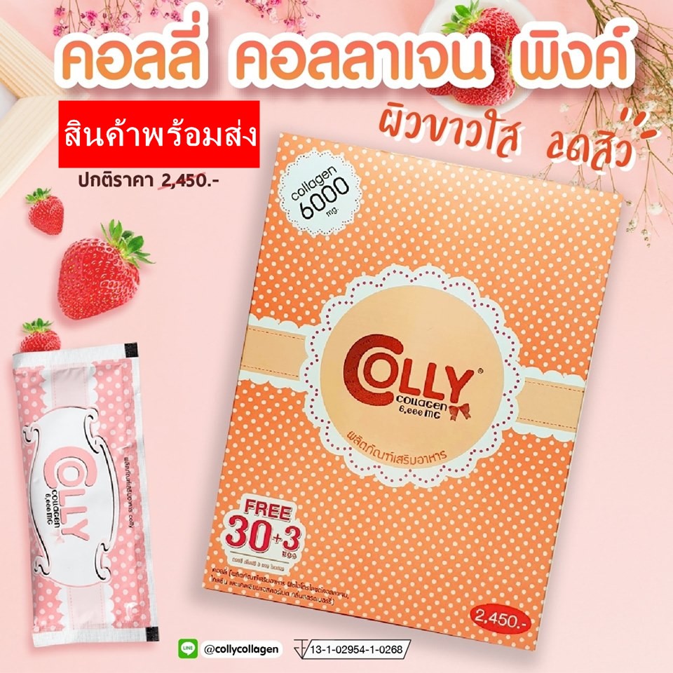 Colly collagen 6,000mg.????คอลลี่พิงค์ ผิวขาว ใส ออร่า ภายใน14วัน(คอ ...