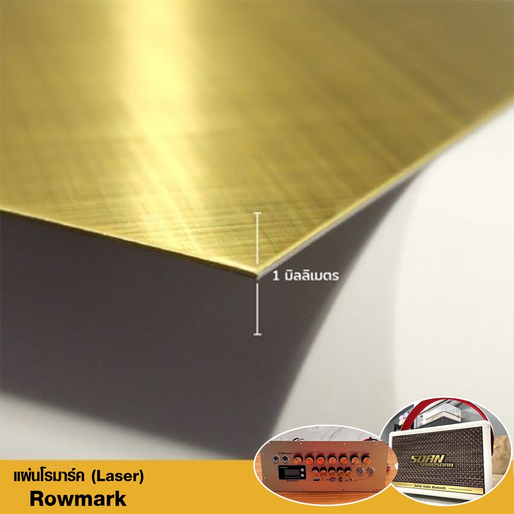 Rowmark แผ่นโรมาร์ค สีทองพื้นดำ (LASER) ขนาด60x60cm. เกรด AMERICA ...