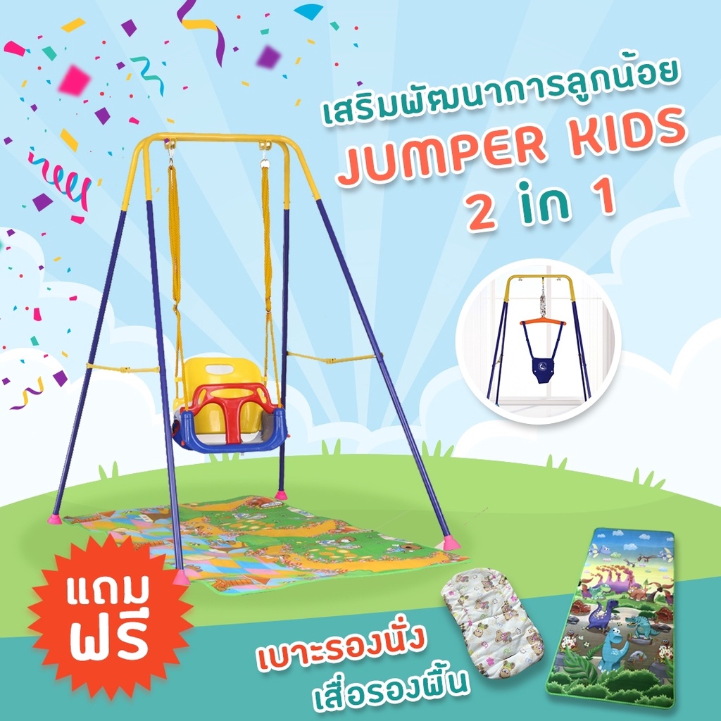 จอลลี่ จัมเปอร์ Jolly jumper JJ108 - babybestsale - ThaiPick