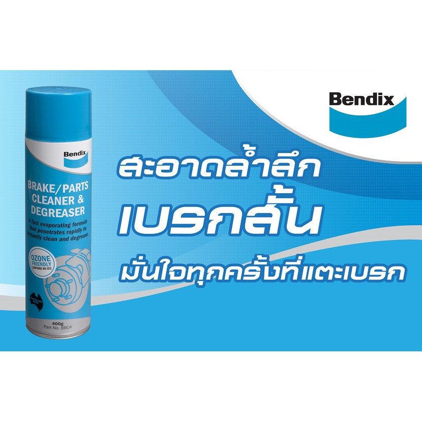 Bendix สเปรย์ ทำความสะอาด ระบบ เบรค BRAKEPARTS CLEANER DEGREASER จานเบรค ดรัมเบรค สำหรับ เบรก ...