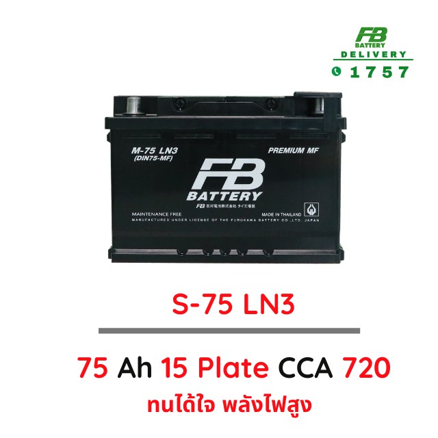 แบตเตอรี่75แอมป์ ถูกที่สุด พร้อมโปรโมชั่น - มี.ค. 2022 | BigGo เช็คราคาง่ายๆ