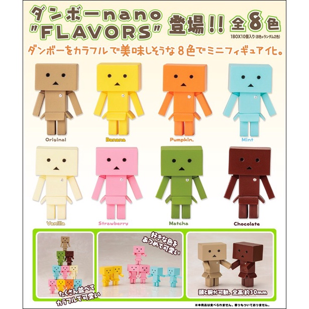 โมเดล Danboard Nano Flavors ขนาดจิ๋ว 3 ซม. ของแท้ (ขายแยกตัว ...