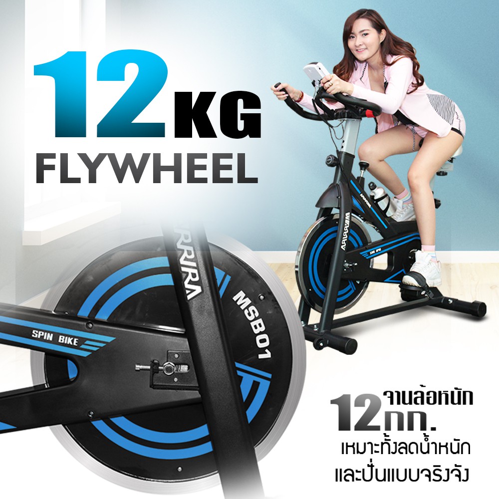 MERRIRA จักรยาน Spin Bike รุ่น MSB01 จักรยานออกกำลังกาย จานล้อหนัก 12 ...