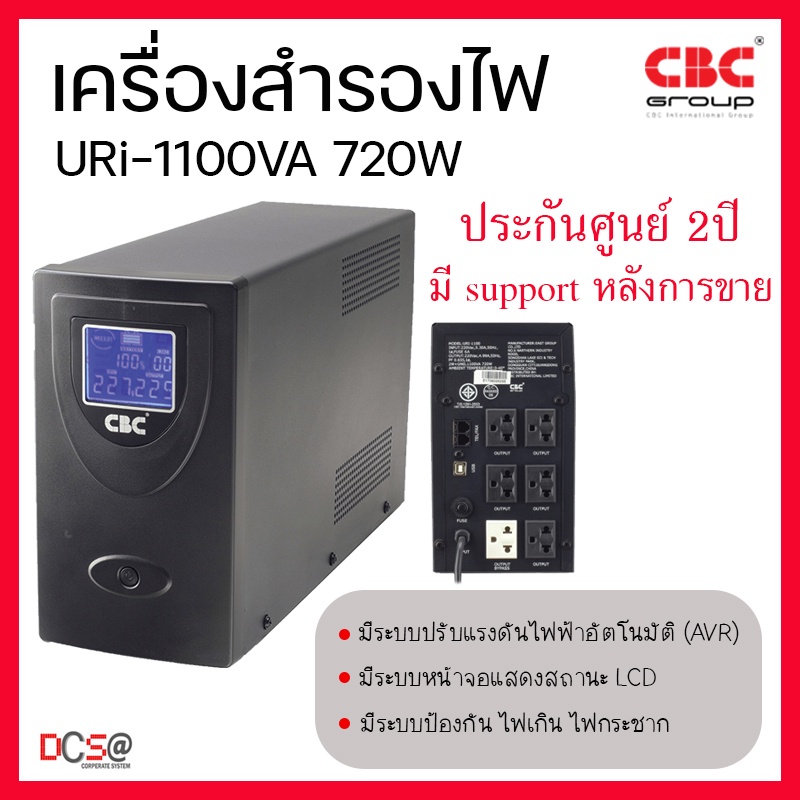 เครื่องสำรองไฟ UPS CBC URi-1100VA 720W มีระบบหน้าจอแสดงสถานะ LCD ประกันศูนย์ 2 ปี | Shopee Thailand
