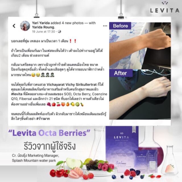 คอลลาเจนผิวใส อาหารผิวขาว เลอวิต้า Levita - celebmeedee - ThaiPick