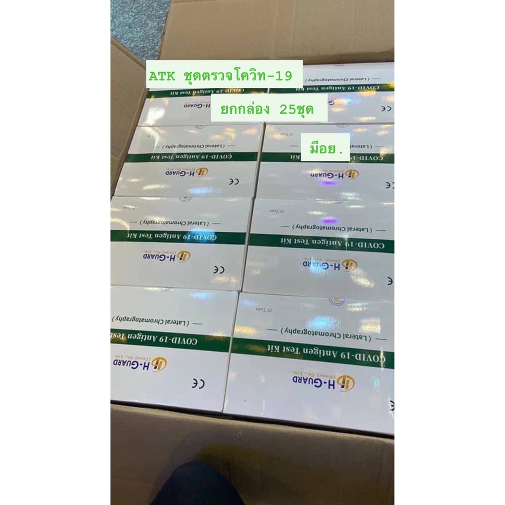 ส่งทุกวันชุดตรวจATK ยี่ห้อH-Guard ตรวจเเยงจมูก มีคลิปสอนใช้งาน Antigen ...