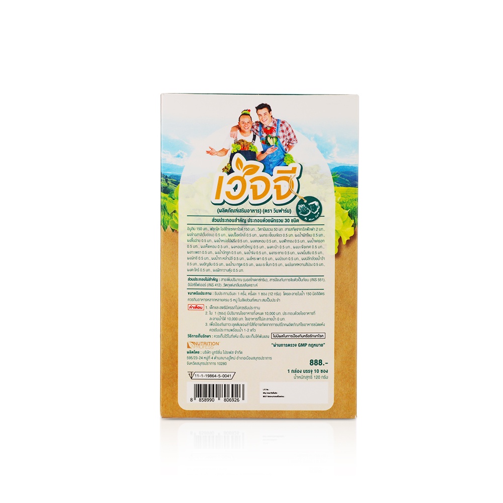 wyn farm veggie set ผลิตภัณฑ์เสริมอาหาร วินฟาร์มเวจจี ซื้อ 2 แถม 2 ...