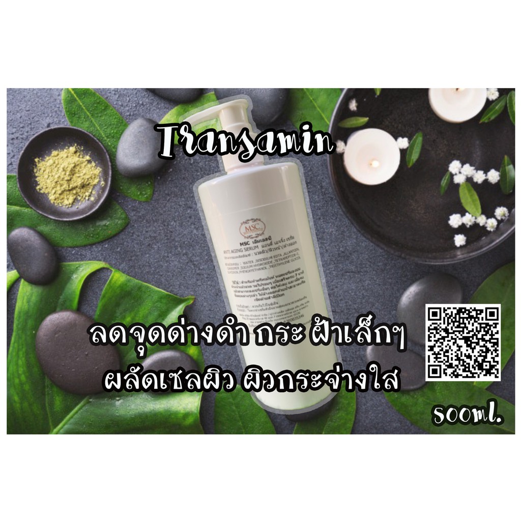 Transamine ถูกที่สุด พร้อมโปรโมชั่น ก.ค. 2022|BigGoเช็คราคาง่ายๆ