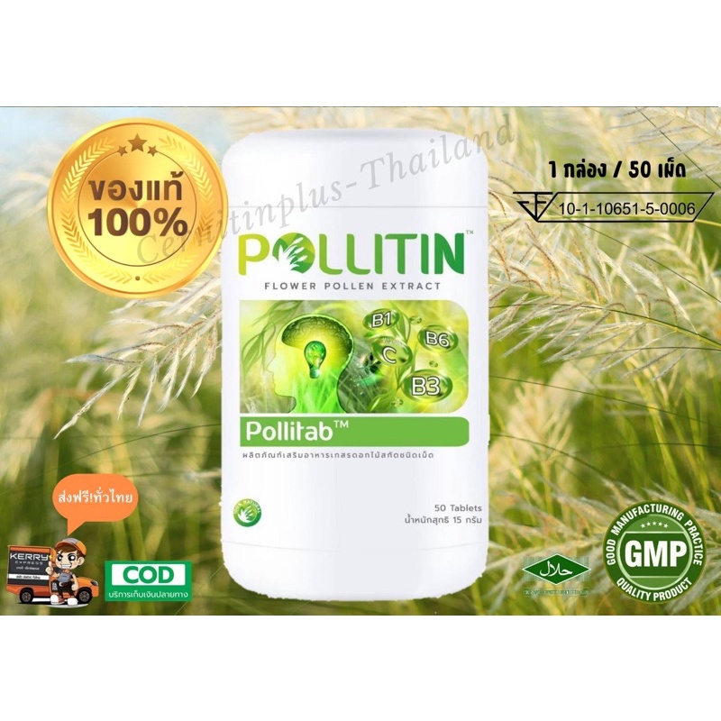 pollitin ราคาถูกสุด รับประกันของแท้ 100 (เซต 5 กระปุกตามภาพ) พอลลิติน ...