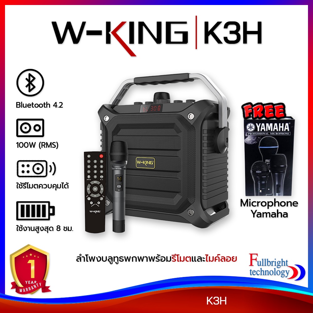 W-King K3H Karaoke Bluetooth Speaker 100W (RMS) ลำโพงบลูทูธพกพาสำหรับ ...