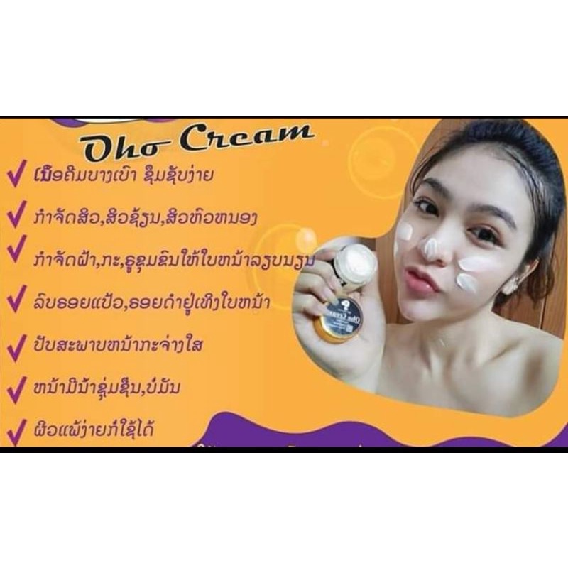 Oho Cream โอโหครีม ของแท้ໂອໂຫຄຣີມ) รักษาสิว-ฝ้า-กระ-จุดด่างดำ ครีมโอโห ຄີມໂອໂຫครีมลาวຄຣີມລາວคีม ...