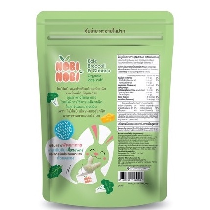 Nobi Nobi พัฟข้าวหอมมะลิออร์แกนิก รสเคล บร็อกโคลี และชีส (มีส่วนประกอบ ...