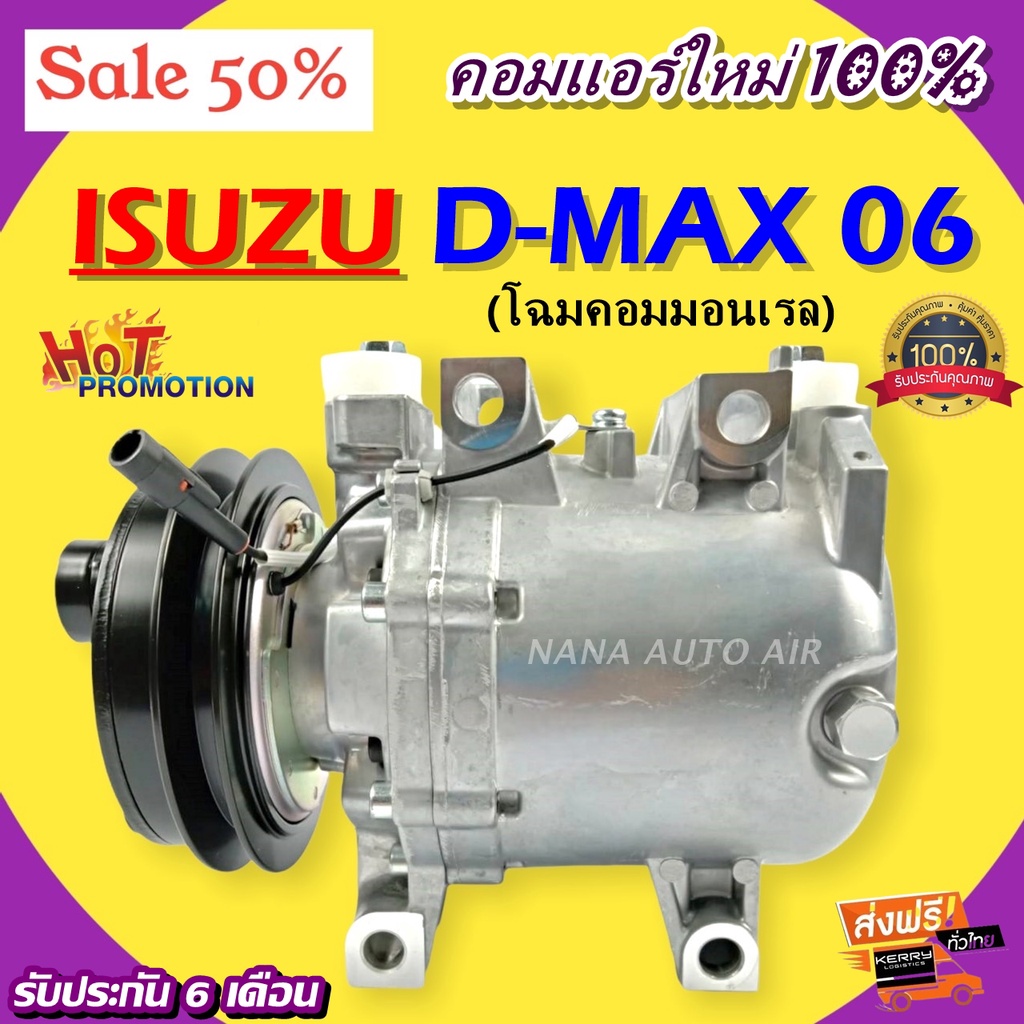 ของใหม่ มือ 1!!! COMPRESSOR ISUZU DMAX 2006 - 2011 คอมแอร์ อีซูซุ ดี ...