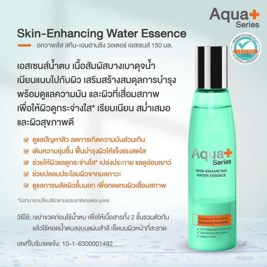 WDSQFNZ ลดเพิ่ม 150.- AquaPlus Skin-Enhancing Water Essence 140 ml. เอส ...