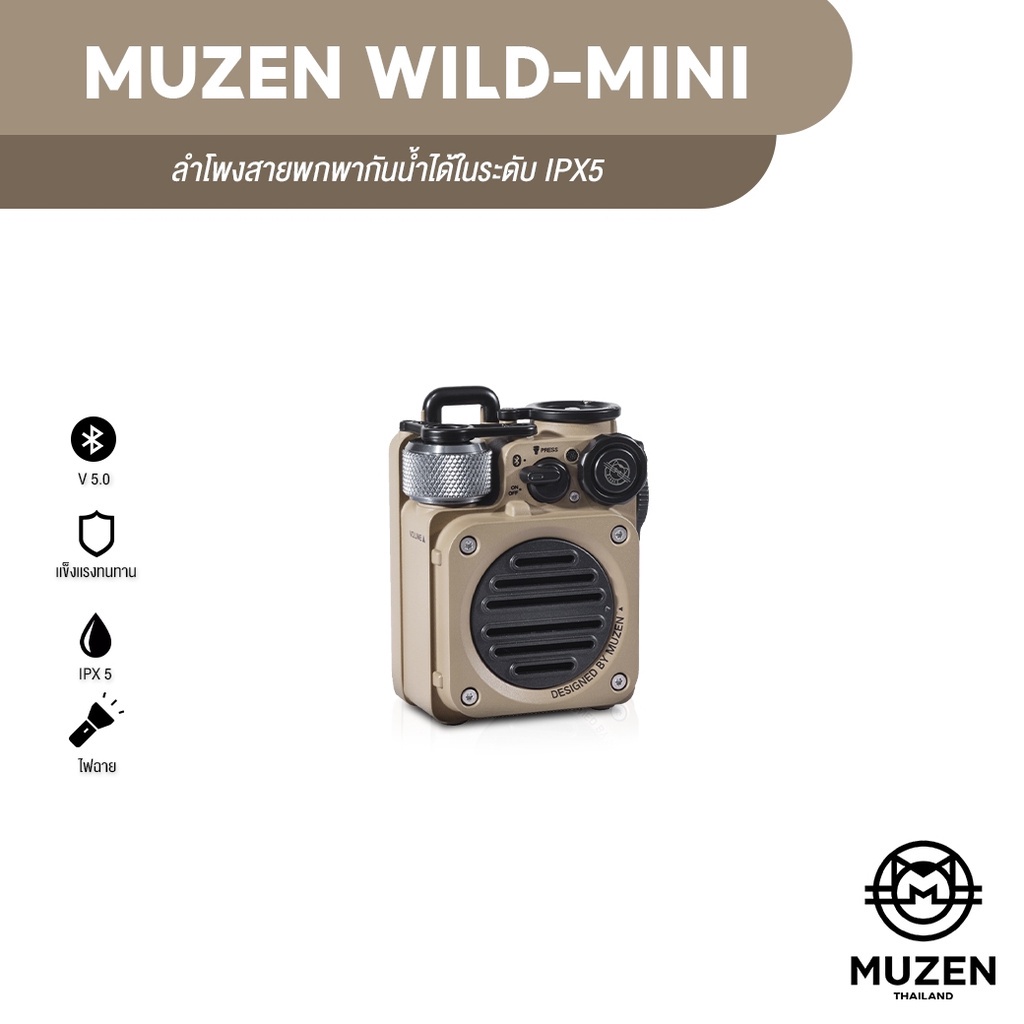 ติดตามร้านลด 9 MUZEN ลำโพงบลูทูธพกพา Wild Mini Bluetooth Speaker - สี ...