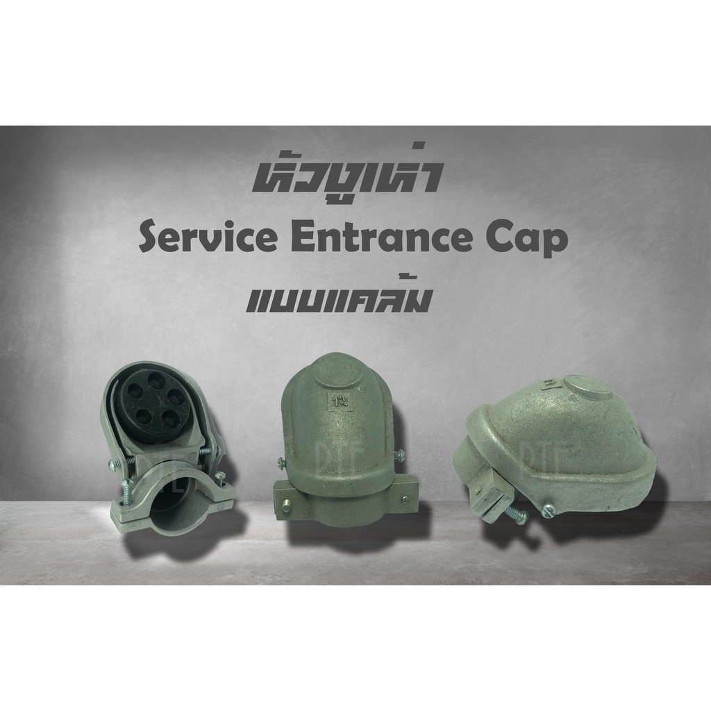 หัวงูเห่า แบบแคล้ม Service Entrance Cap ขนาด 3/4นิ้ว-2นิ้ว | Shopee ...