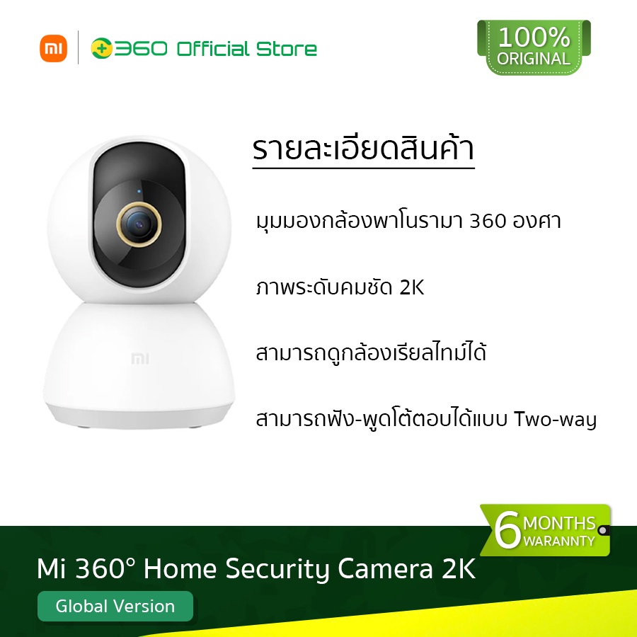 Xiaomi Mi 360 Home Security Camera 2K (Global Version) กล้องหมุนถ่ายภาพ ...