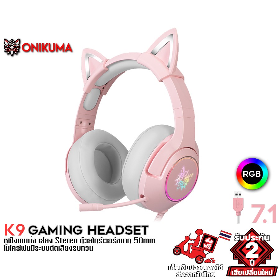 ONIKUMA K9 RGB Gaming Headset หูฟังเกมมิ่ง ใช้งานได้ทั้ง PC / Mobile ...