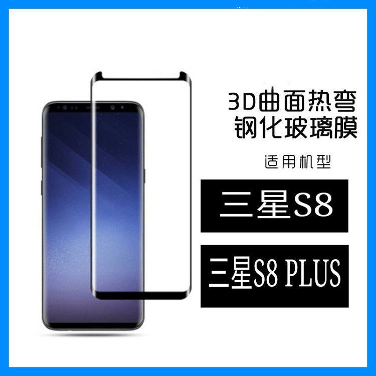 ฟิล์มกันรอยมือถือโทรศัพท์มือถือโค้ง 3 มิติ ฟิล์มกันรอยแบบเต็มจอ เหมาะสำหรับ SAMSUNGSamsung s8 s9 ...