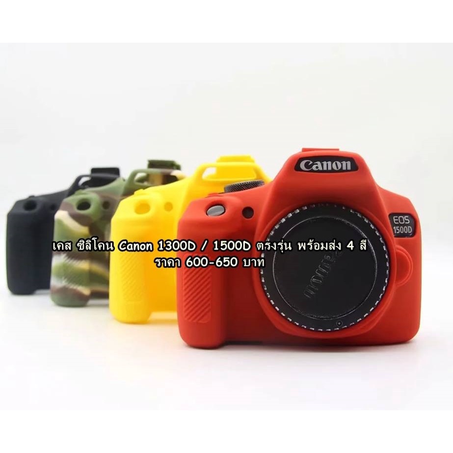 Case Silicone Canon 1300D 1500D - camera_bags - ThaiPick