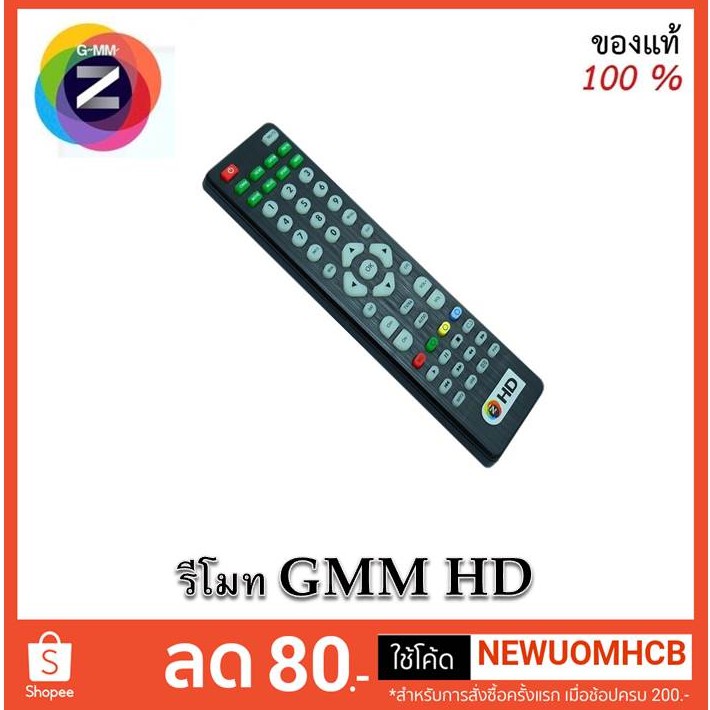รีโมท remote GMM HD ใช้กับกล่องรับสัญญาณดาวเทียม GMMZ HD | Shopee Thailand