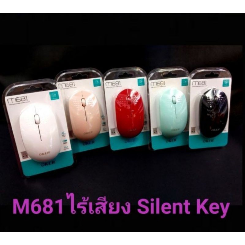 ☸เมาส์ไร้สาย ไร้เสียง OKER M681 2.4GHz WRIELESS แถมถ่าน 1 ก้อน♚ ...