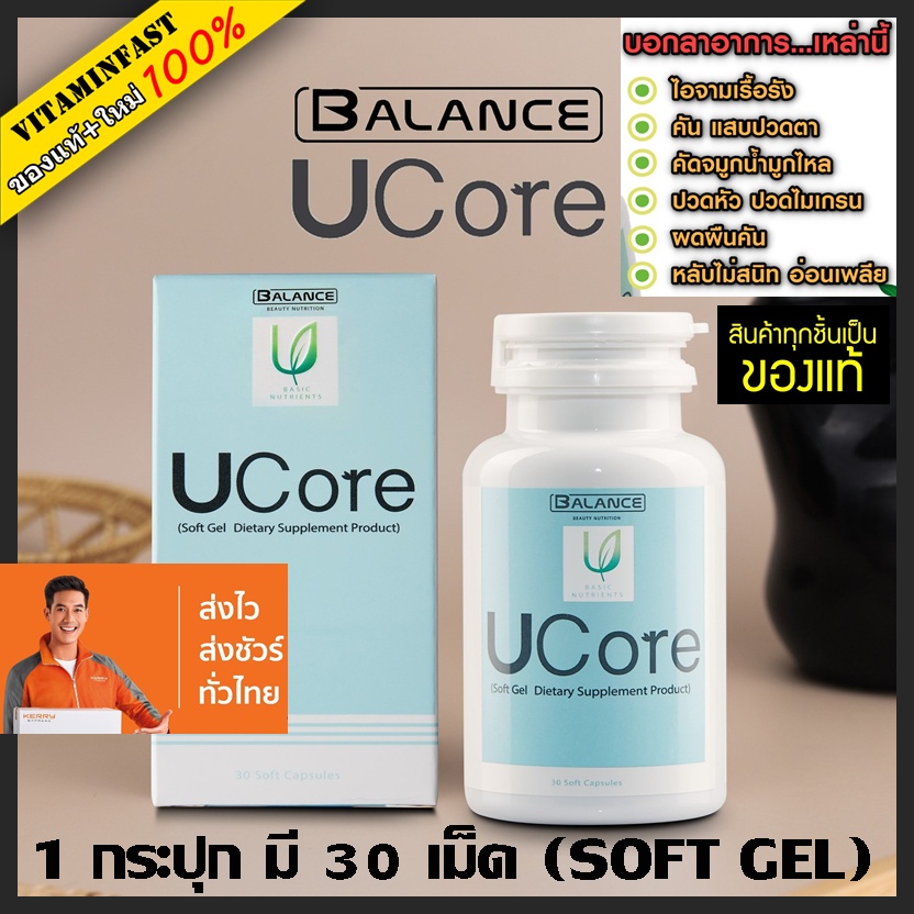 โค้ดส่วนลด10-15 ทักแชท Balance UCore 30 ซอฟเจล - BLU บาลานซ์ ยูคอร์ อาหารเสริมสำหรับภูมิแพ้ ...