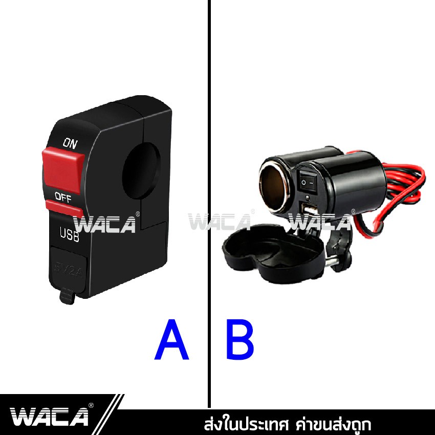 WACA สวิตซ์ OFF RUN เปิด-ปิด กันน้ำ สวิตส์ออฟรันUSB ชาร์จมือถือ สวิท แบบรัดที่แฮนด์ สำหรับ ...