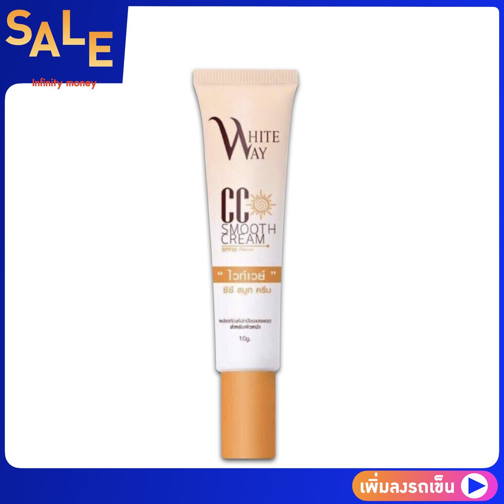﹍♘ กันแดดไวท์เวย์ White way cc Smooth Cream ไวท์เวย์ ซีซี สมูทครีม กัน ...