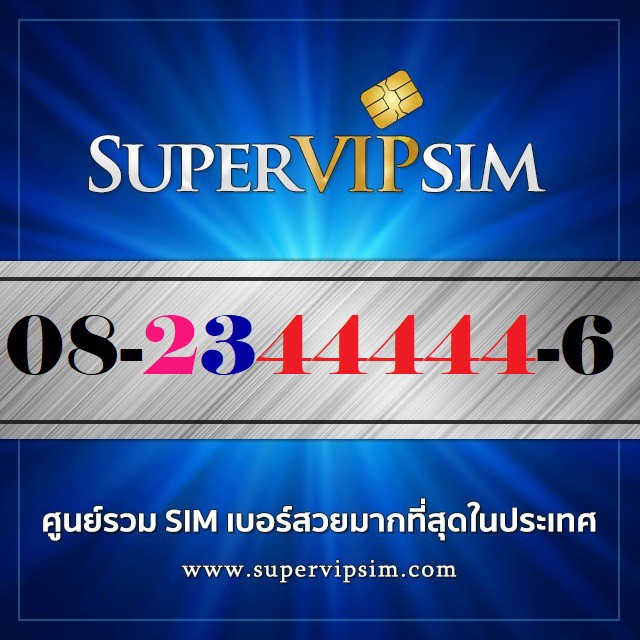 เบอร์ไฟว์ 08 2344444 6 ระบบเติมเงิน Dtac Shopee Thailand